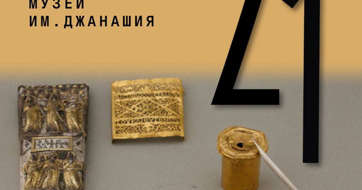 Excursion to the Simon Janashia National Museum in Tbilisi ᐉ Events ...