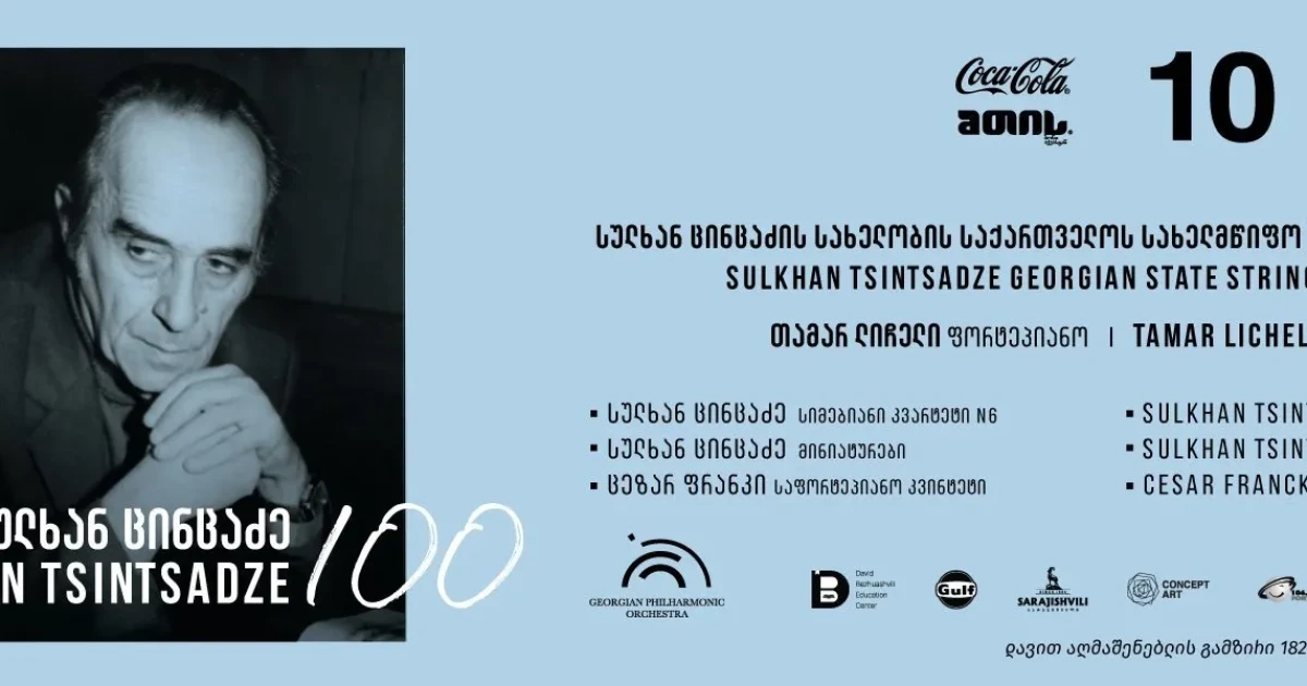 Sulkhan Tsintsadze 100 in Tbilisi ᐉ Events Schedule | YOLO | Yolo