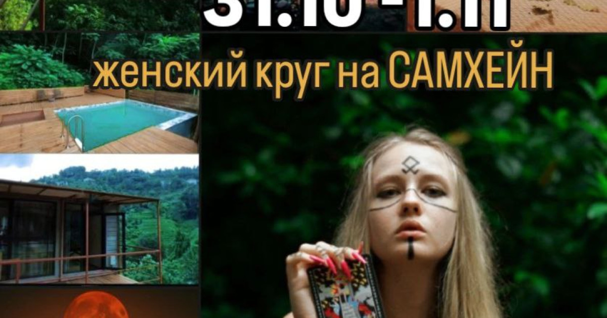 Women’s Circle on Samhain Night in Tbilisi ᐉ Events Schedule | YOLO | Yolo
