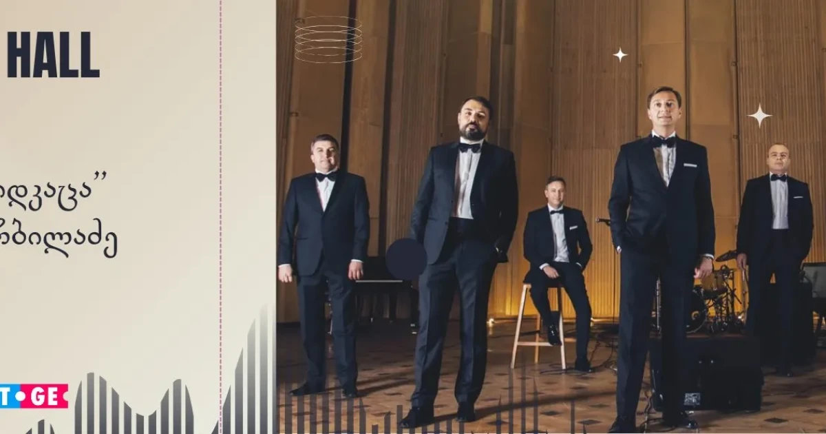New Year Concert “Shvidkatsa & Datuna Sirbiladze” in Tbilisi ᐉ Events ...