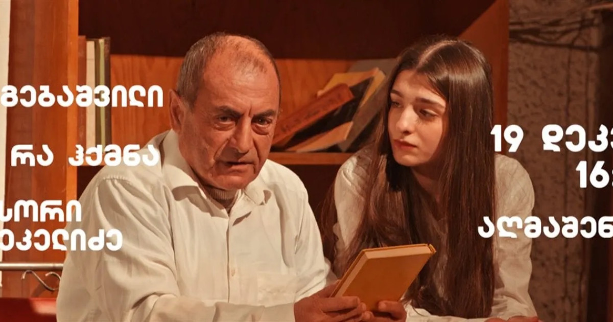 What Did Iavnana Do in Tbilisi ᐉ Events Schedule | YOLO | Yolo