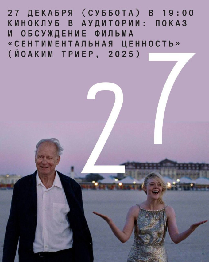 Film Club at the Auditorium: Screening & Discussion of “Sentimental ...