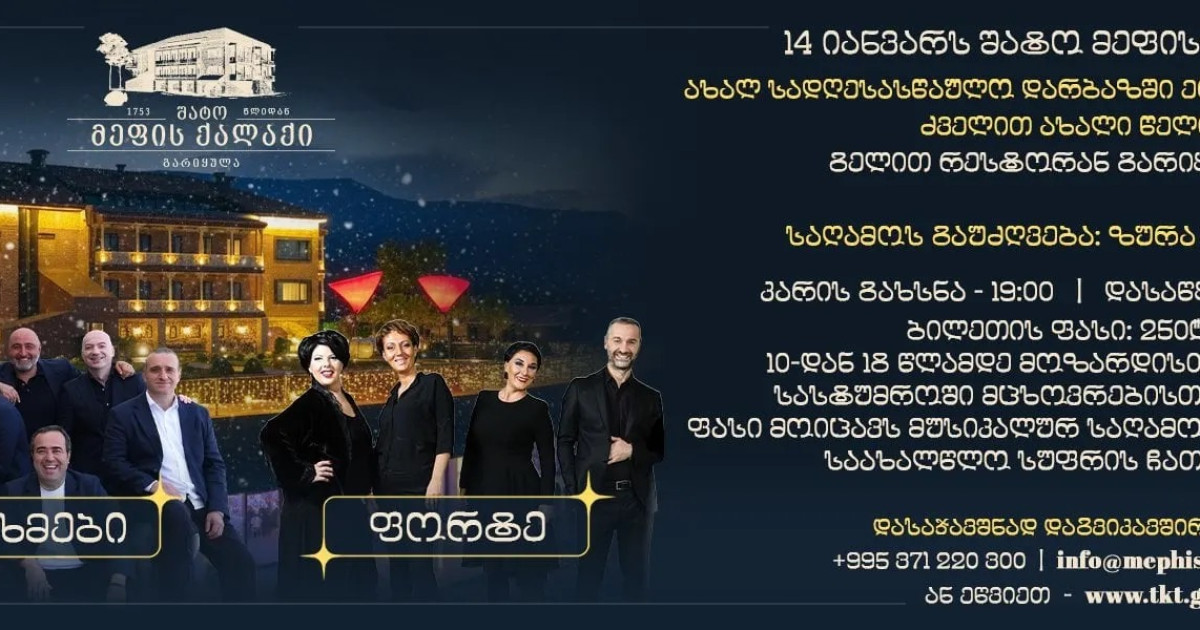 “Georgian Voices” and “Forte” at Chateau Mefisqalaki! in Tbilisi ᐉ ...