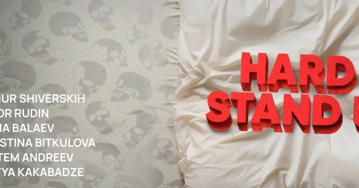 Hard Stand Up თბილისში ᐉ ღონისძიებების აფიშა | YOLO | Yolo