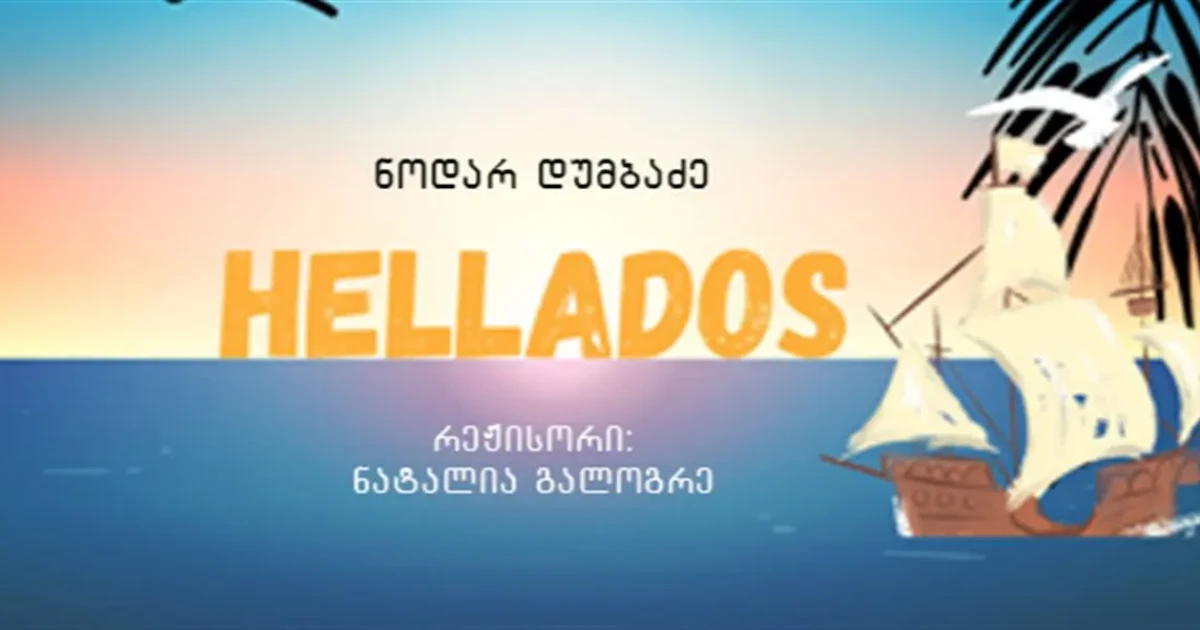 HELLADOS in Tbilisi ᐉ Events Schedule | YOLO | Yolo