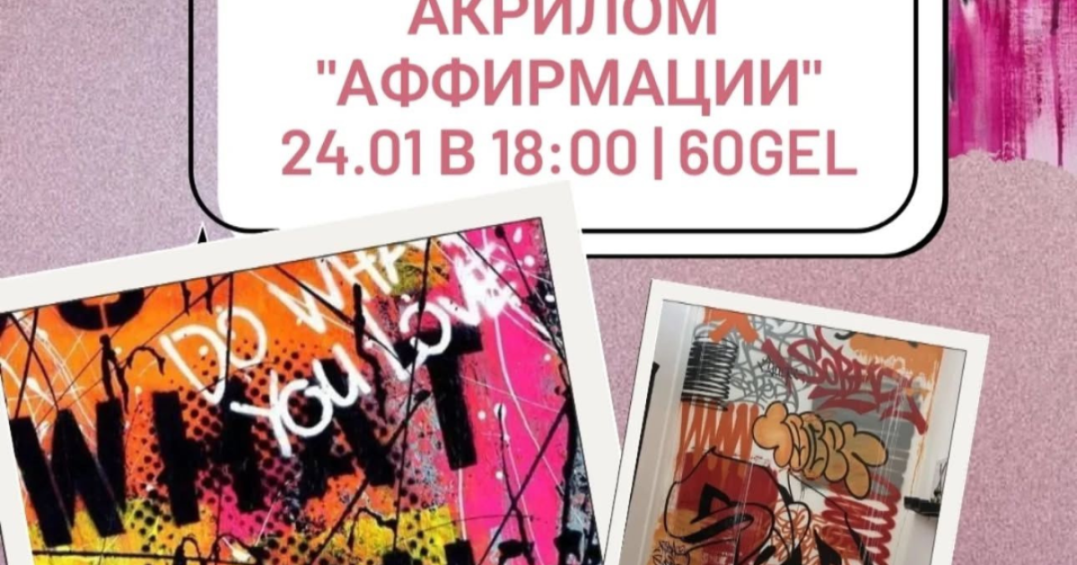 Art parties with wine and acrylic "affirmations" in Tbilisi ᐉ Events ...