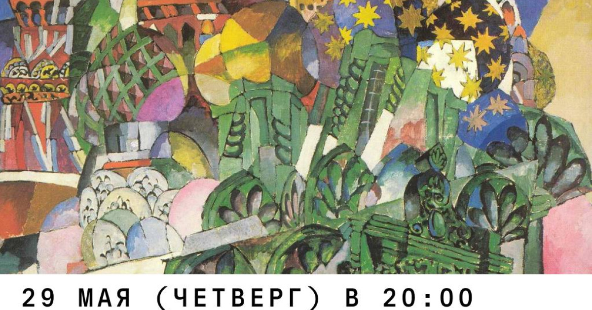 "The Birth of Resistance: Goncharova, Larionov, Exter. Rayonism ...